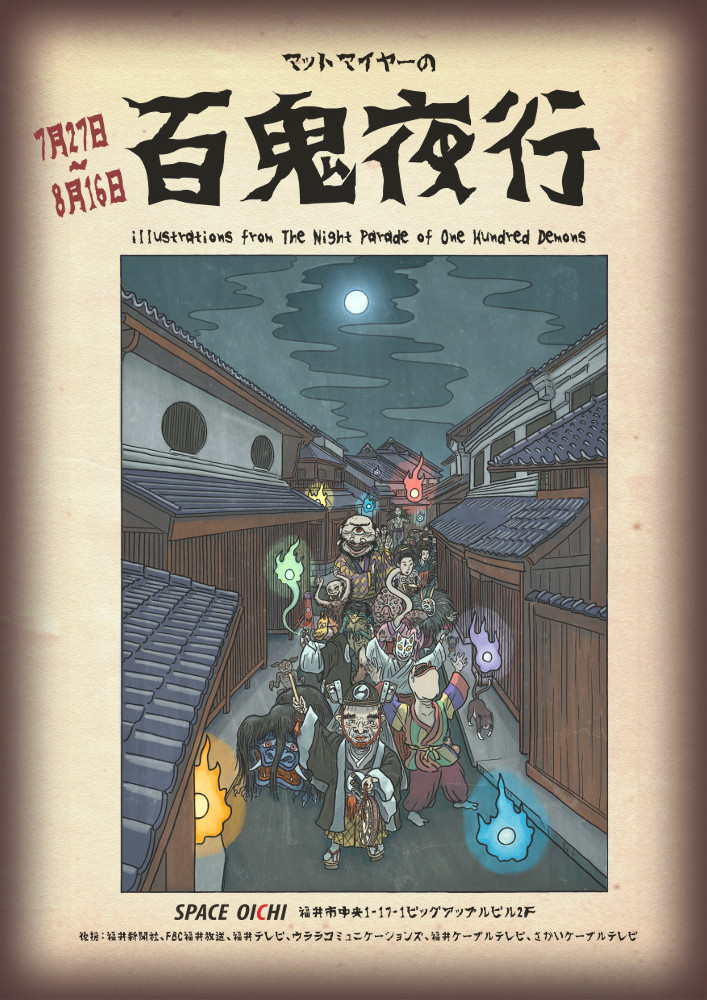 Announcing A-Yokai-A-Day for the Month of October, 2012 Edition! | 2012年の妖怪シーリズ | MatthewMeyer.net