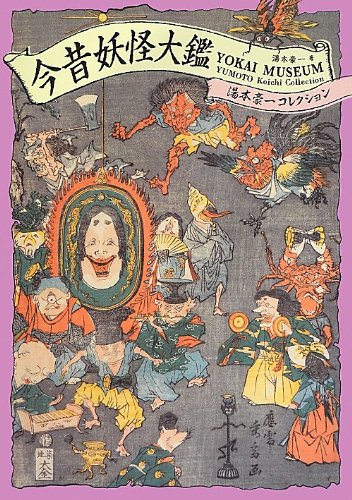 Yokai Museum | Matthew Meyer
